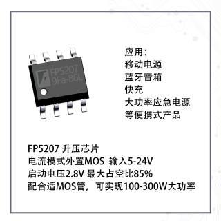 FP5207 配合适MOS管，可实现100-300W大功率 - 知乎