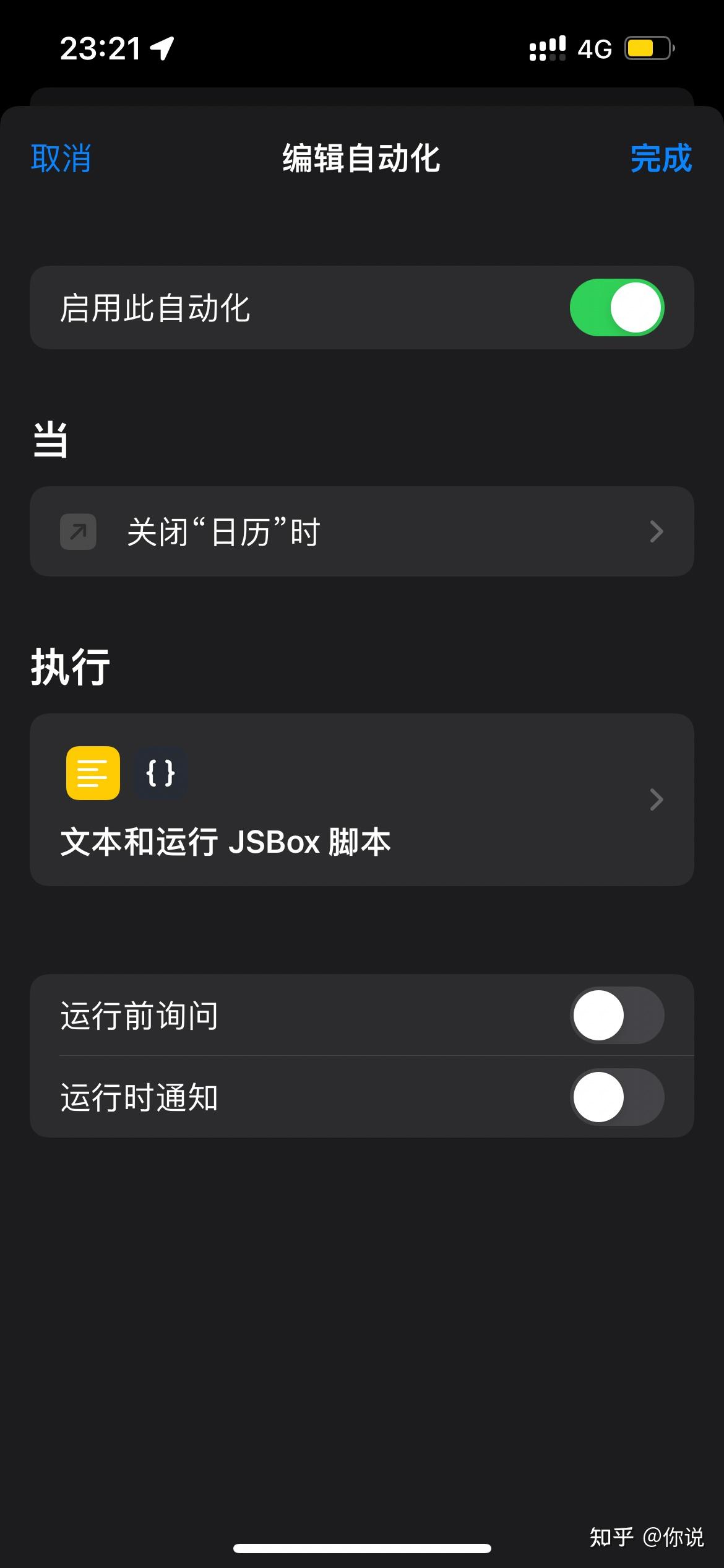 最完美(ios)提醒事项与日历双向同步重制版(jsbox) - 知乎