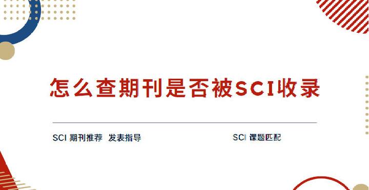 怎么查期刊是否被sci收录？分享WOS查询的具体步骤 - 知乎