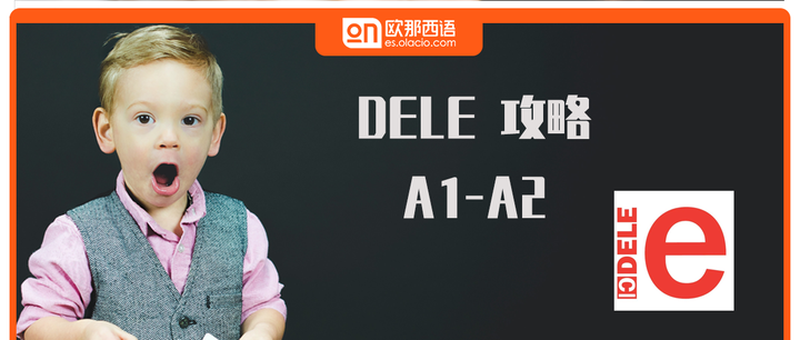 4月DELE考试你做好准备了吗？超详DELE攻略：概况、要求以及复习资料推荐（A级） - 知乎