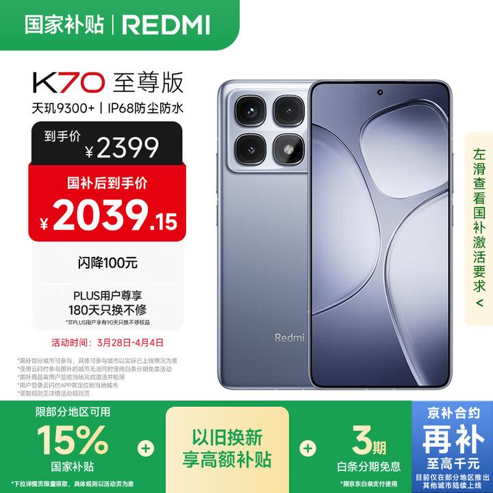 红米K70至尊和红米K80选哪个好？ - 知乎