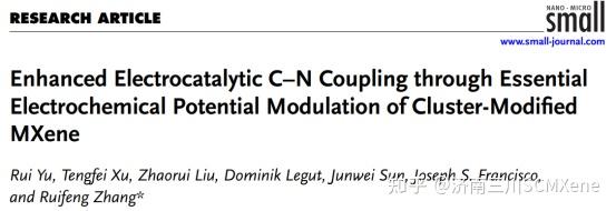 《Small》MXene基催化剂助力高效电催化合成尿素 - 知乎