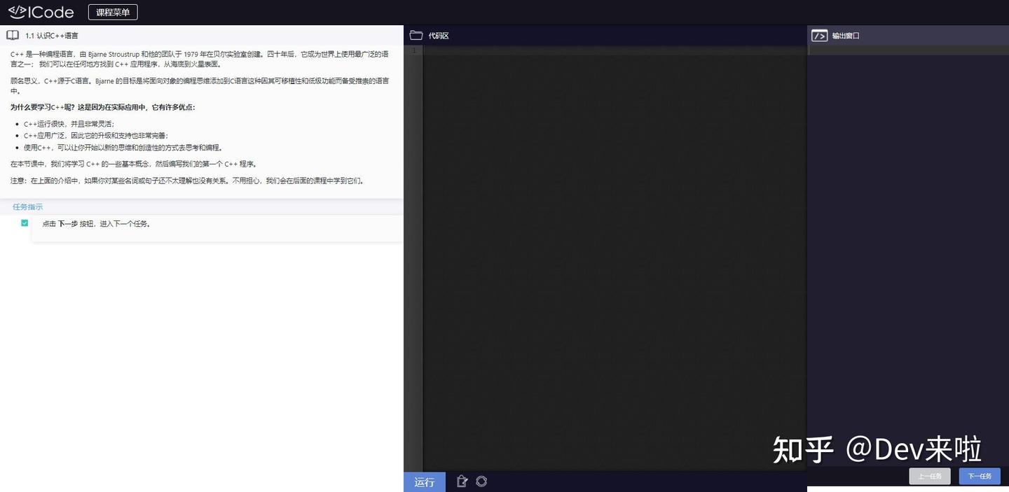 使用指南|ICode学习平台C++平台终于上线试运行啦！ - 知乎