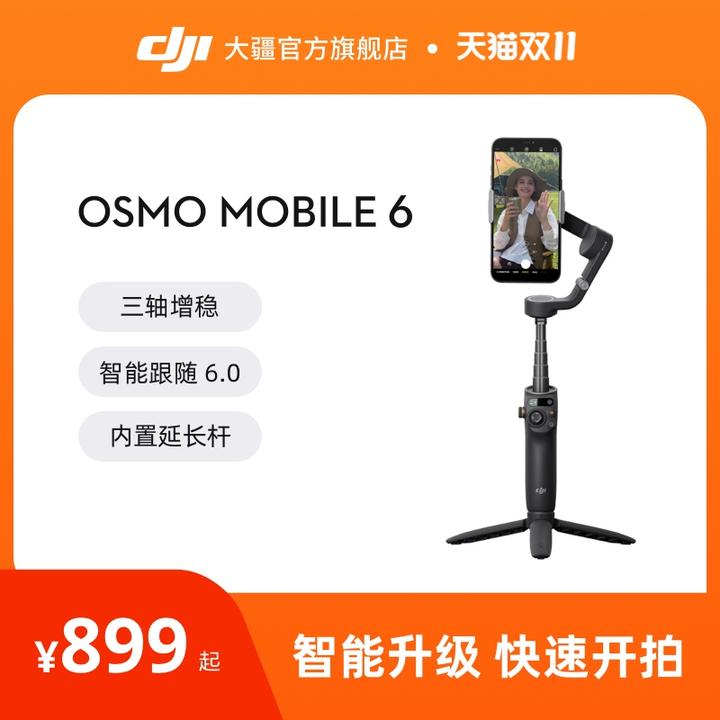 大疆omse值得买吗？大疆om6和se怎么选？大疆omse和om6区别对比，大疆手持云台手机稳定器推荐