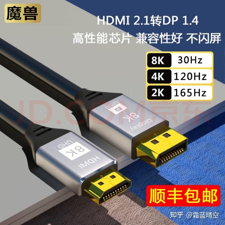 hdmi2.1转dp1.4? - 知乎