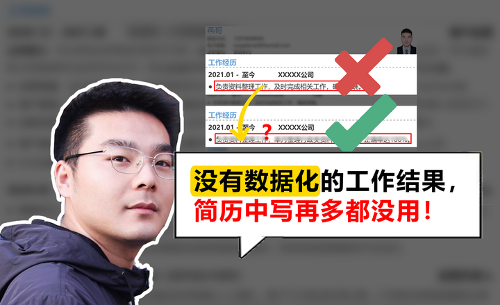 没有数据化的工作经历,简历中写再多都没用! 知乎