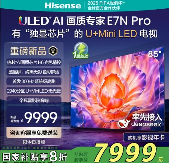 海信发布7EN Pro系列！对比E7N提升了哪方面？75E7N pro，85E7N pro - 知乎