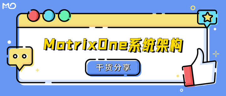 干货分享 | MatrixOne系统架构 - 知乎