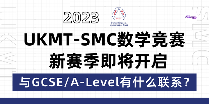 【数学竞赛】2023年UKMT-SMC数学竞赛新赛季即将开启 - 知乎