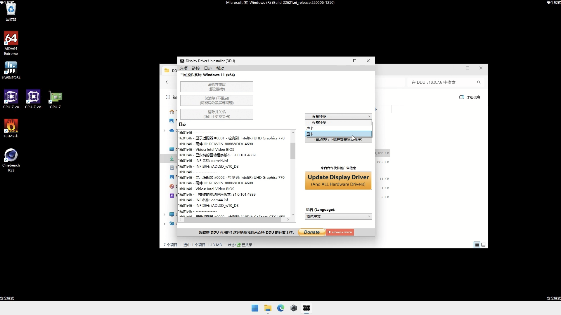 Windows 如何使用 DDU(Display Driver Uninstaller) 移除显卡相关驱动？ - 知乎