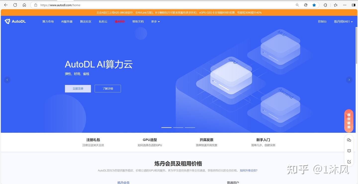 AutoDL 使用心得分享：从入门到高效“炼丹”指南 - 知乎