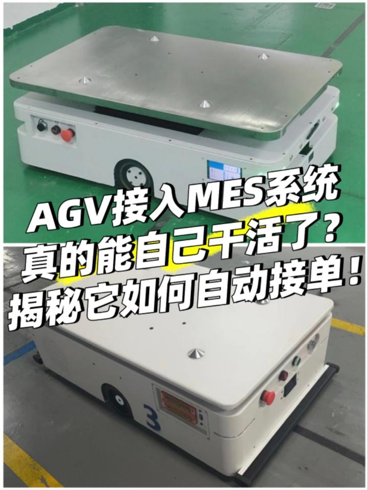 AGV接入MES系统后，真的能自己干活了？揭秘它如何自动接单送货！ - 知乎