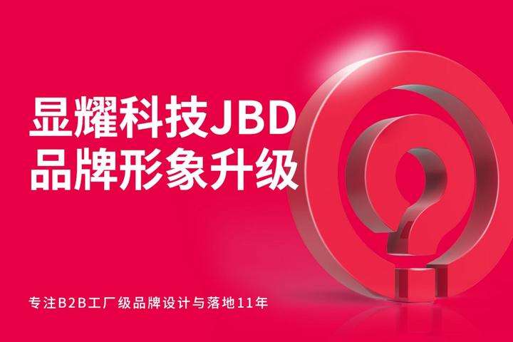 科技公司品牌设计-上海JBD品牌升级作品分享「原创」 - 知乎