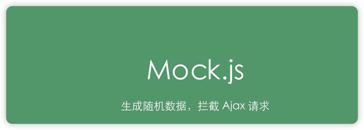 Mock.js 入门指南 - 知乎
