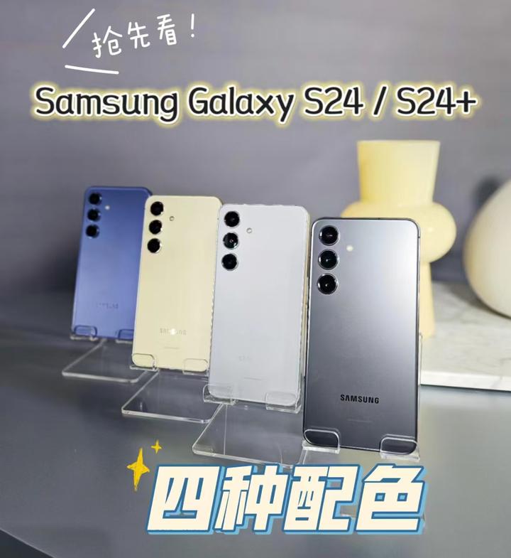 三星S24各版本区别。三星s24系列参数对比。三星s24哪个颜色好看？ - 知乎