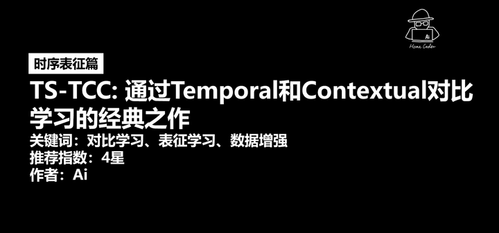 【时序表征】ts Tcc 通过temporal和contextual对比学习的经典之作 知乎