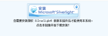 登录管家婆ERP软件提示需要安装Silverlight - 知乎