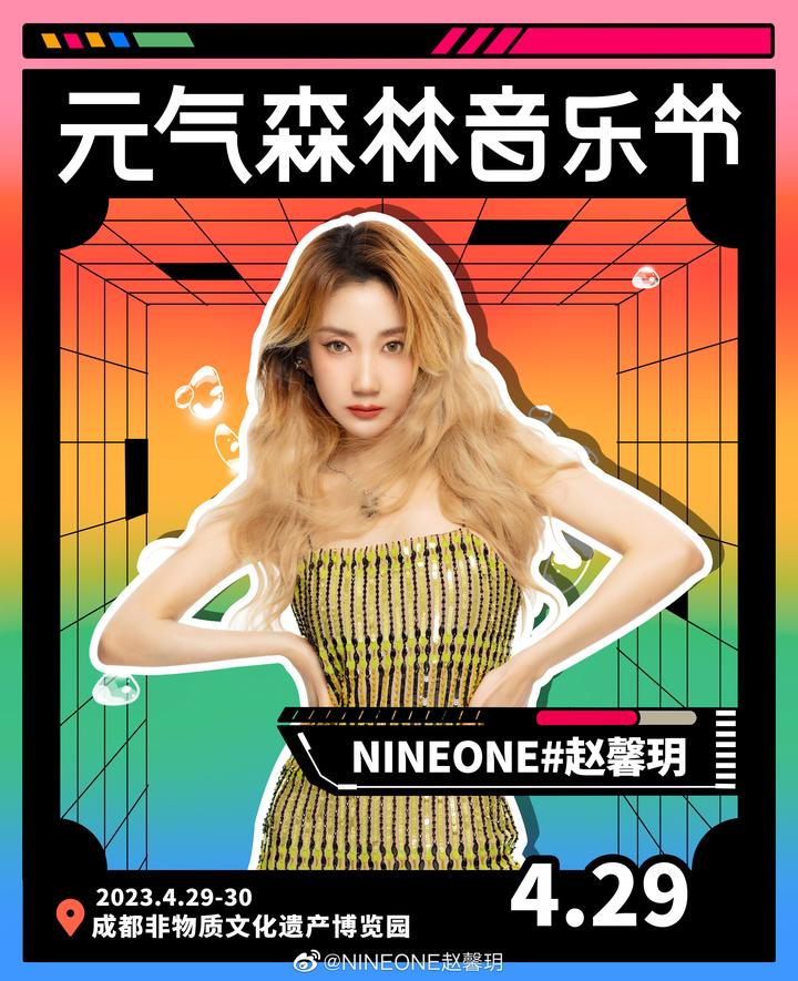NINEONE赵馨玥受邀加盟「元气森林音乐节」「YOLO音乐节」，亮相巴黎时装周观看KENZO 2023秋冬时装秀 - 知乎