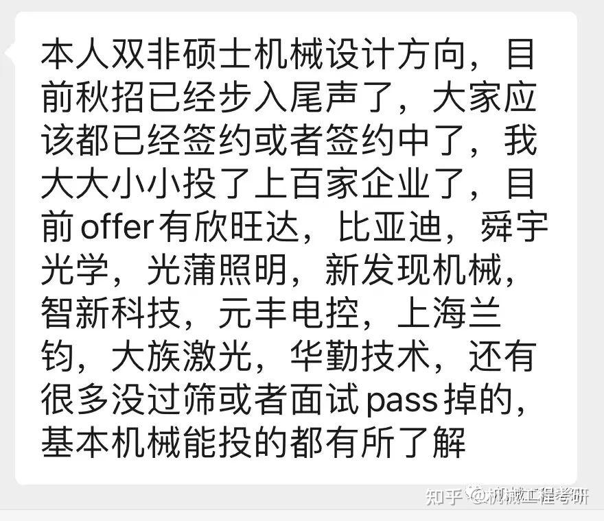 23机械硕士秋招offer（985、211、双非） - 知乎