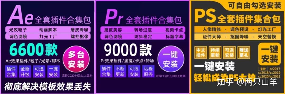 PS/PR/AE/AU/C4D/LR所有插件一键安装，用起来太过瘾了！ - 知乎