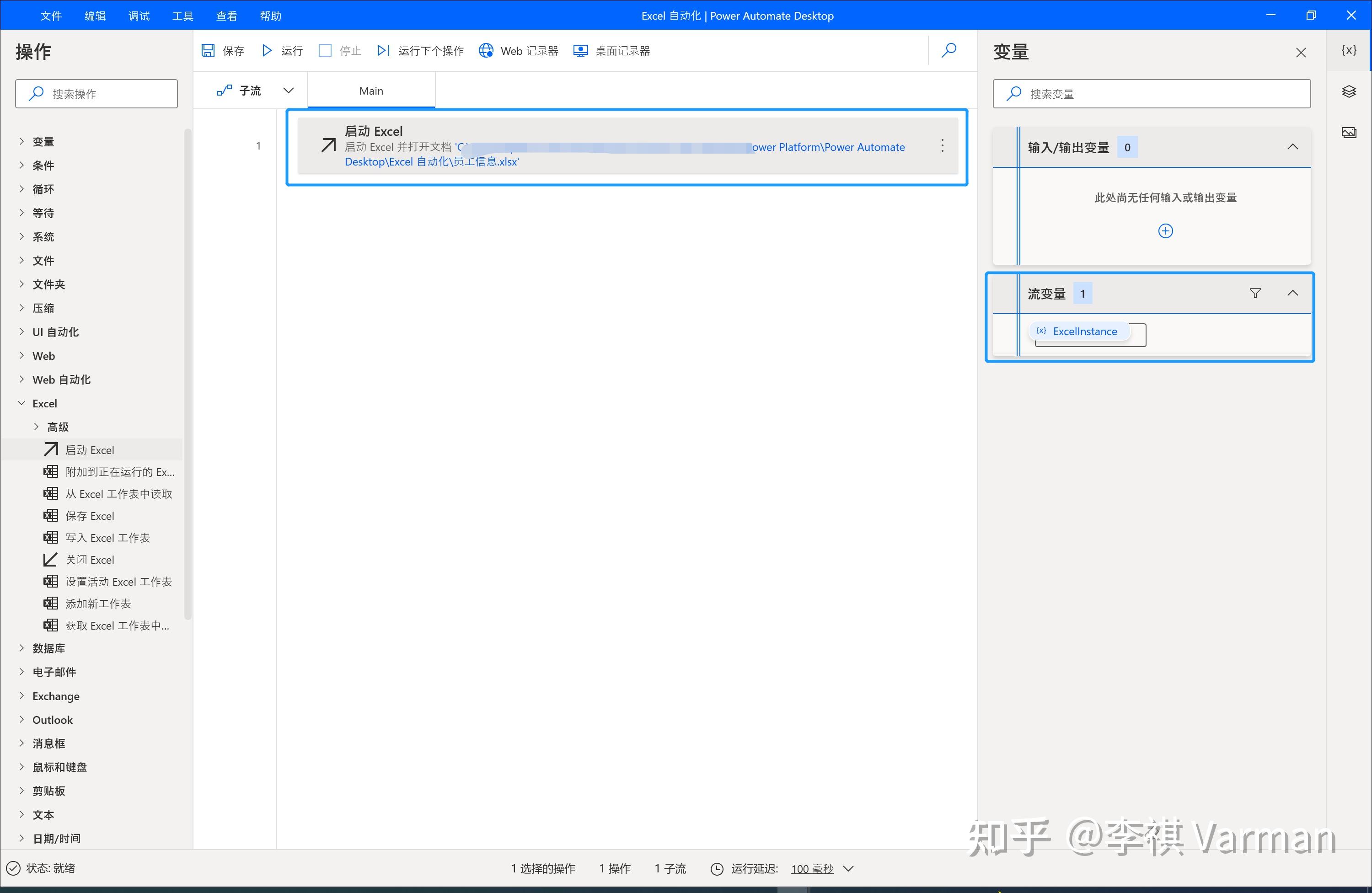 Power Automate Desktop 入门教程 第二章 Excel 自动化之读取数据 - 知乎