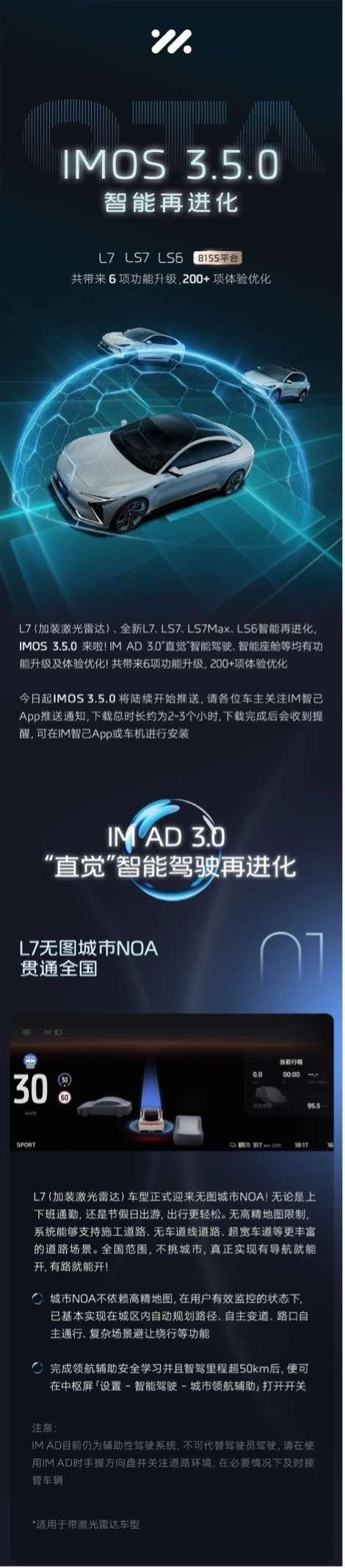 智己推送IMOS 3.5.0 OTA更新：智驾/座舱再升级 - 知乎