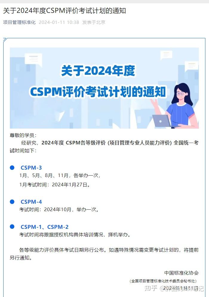CSPM考试一年考几次？ - 知乎