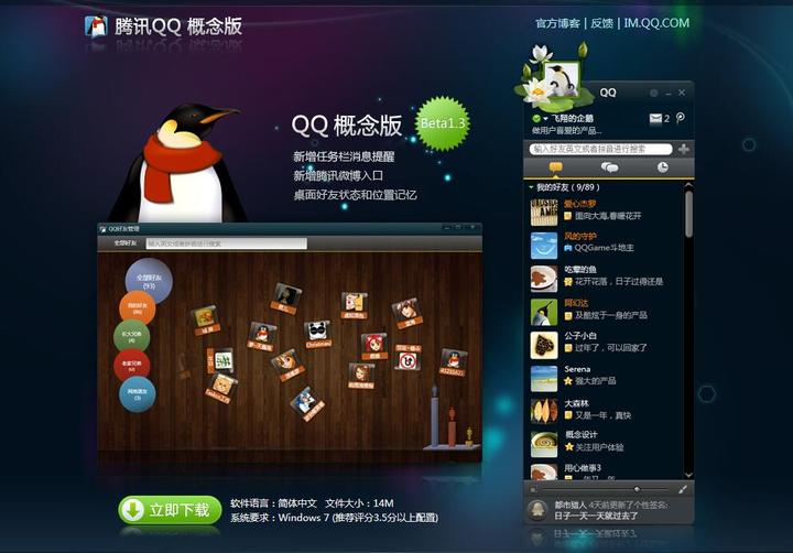 UWP QQ死亡！这些神奇的QQ你还记得几个？盘点那些年消失的微软QQ - 知乎