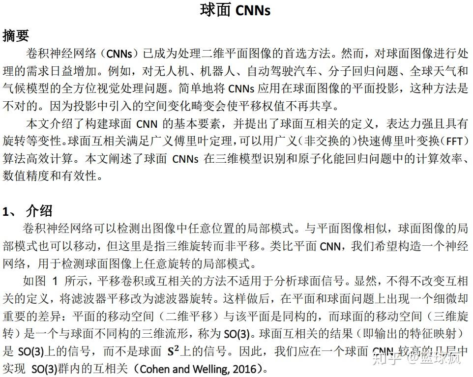 Spherical CNNs(全文翻译) - 知乎