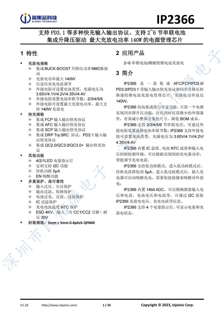 英集芯 IP2366 QFN40 锂电充电芯片 民信微 - 知乎