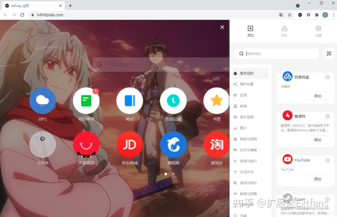 Infinity Web版正式上线，这可能是有史以来最好看的浏览器主页 - 知乎