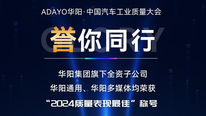 ADAYO华阳旗下两家子公司荣获“2024质量表现最佳”称号 - 知乎