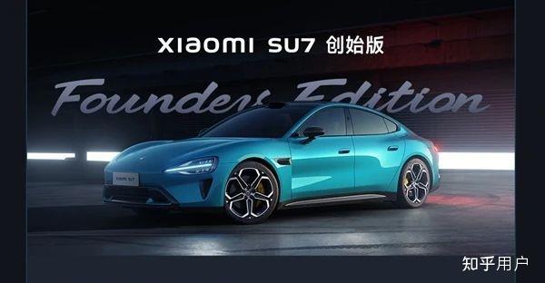 小米 SU7 推出创始版，此版本设计有何亮点？ - 知乎