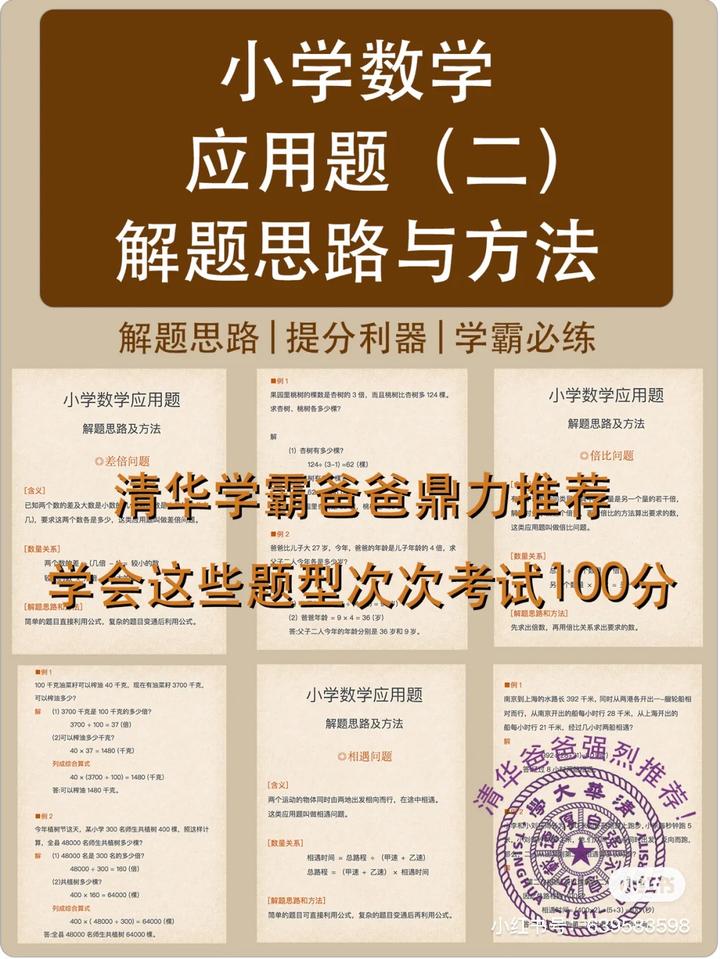 小学数学 应用题解题思路与方法(2) 知乎