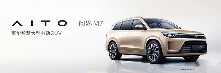 AITO问界M7正式上市 售价31.98-37.98万元 - 知乎