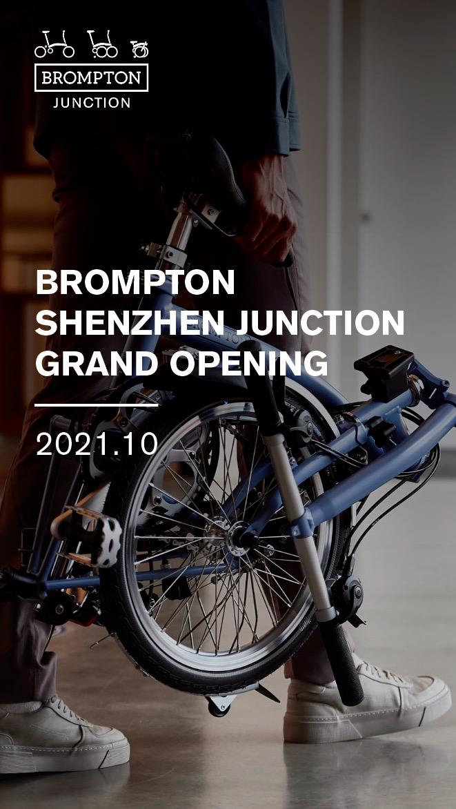 深圳BROMPTON JUNCTION新店开幕，打造城市里的“栖息之地” - 知乎