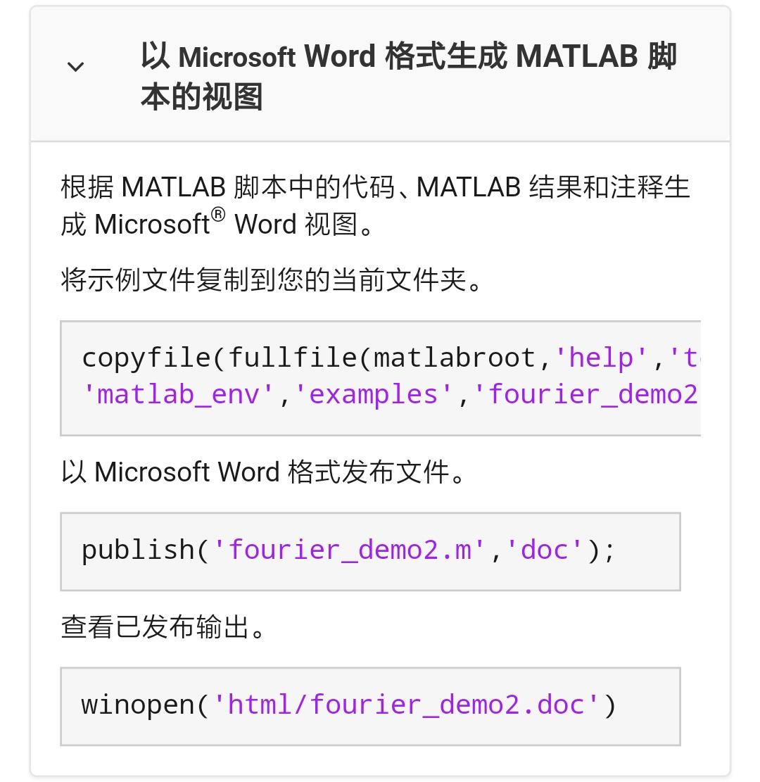 怎么在word中直接插入matlab画的图？ - 知乎