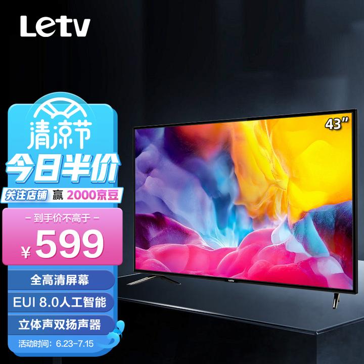 原价 ￥ 698 现价 ￥ 599 乐视（Letv）超级电视 Y43 43英寸 1GB+8GB 人工智能 教育电视 全高清LED平板液晶网络电视机 - 知乎