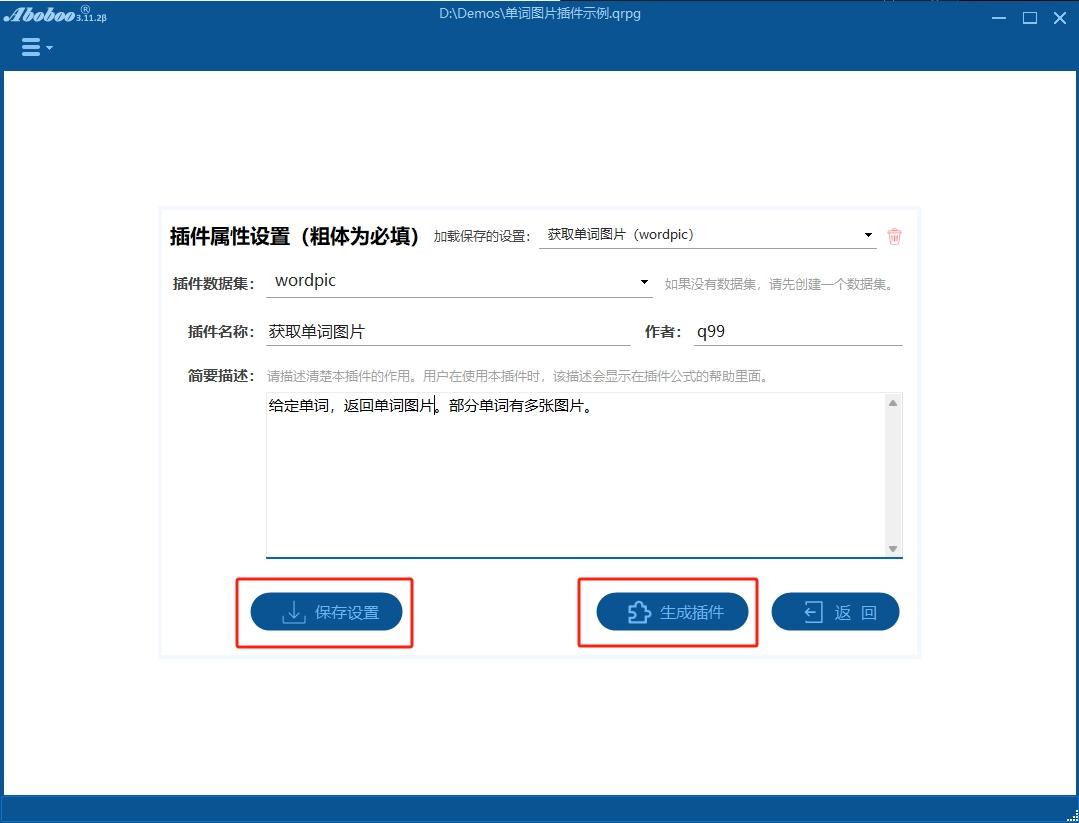 演示如何制作一个Aboboo数据集插件并在数据集里使用 - 知乎