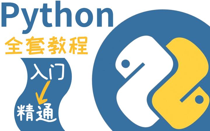 Python 400集视频教程+实战案例+200G学习资料 - 知乎