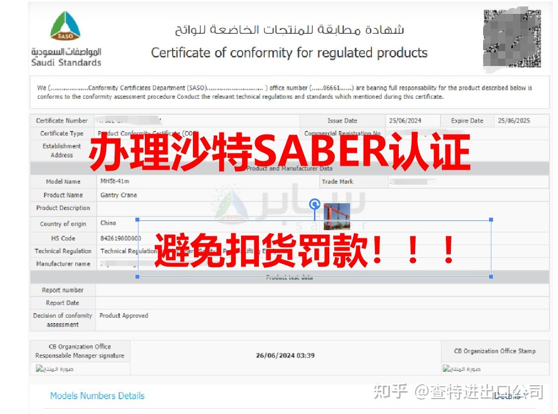 出口商怎样办理沙特SABER认证 - 知乎