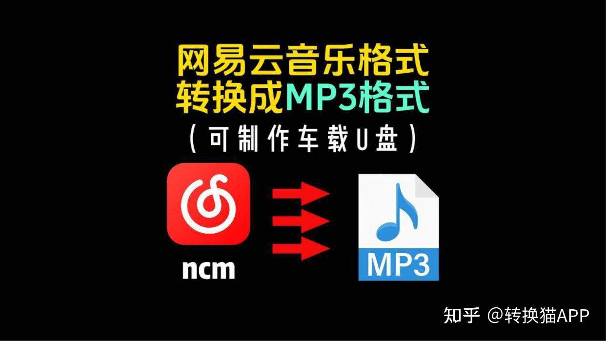 网易云下载的音乐怎么导出mp3？音乐转mp3，涵盖ncm/kgm/kgg格式 - 知乎