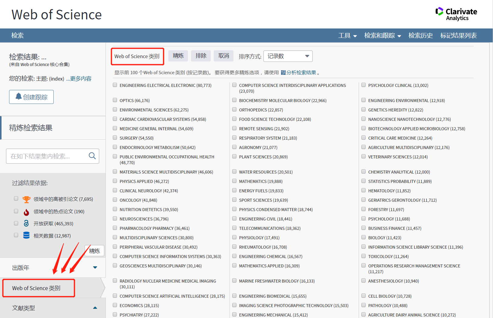 web of science 平台上有没有具体的研究方向的分类？ - 知乎