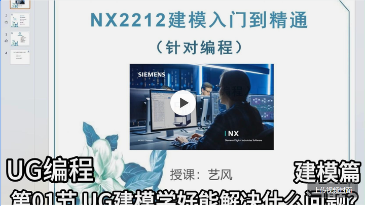 第01节 UG建模学好能解决什么问题？UG编程2212《UG建模篇》 - 知乎