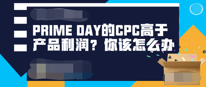 Prime Day的CPC高于产品利润？你该怎么办？ - 知乎