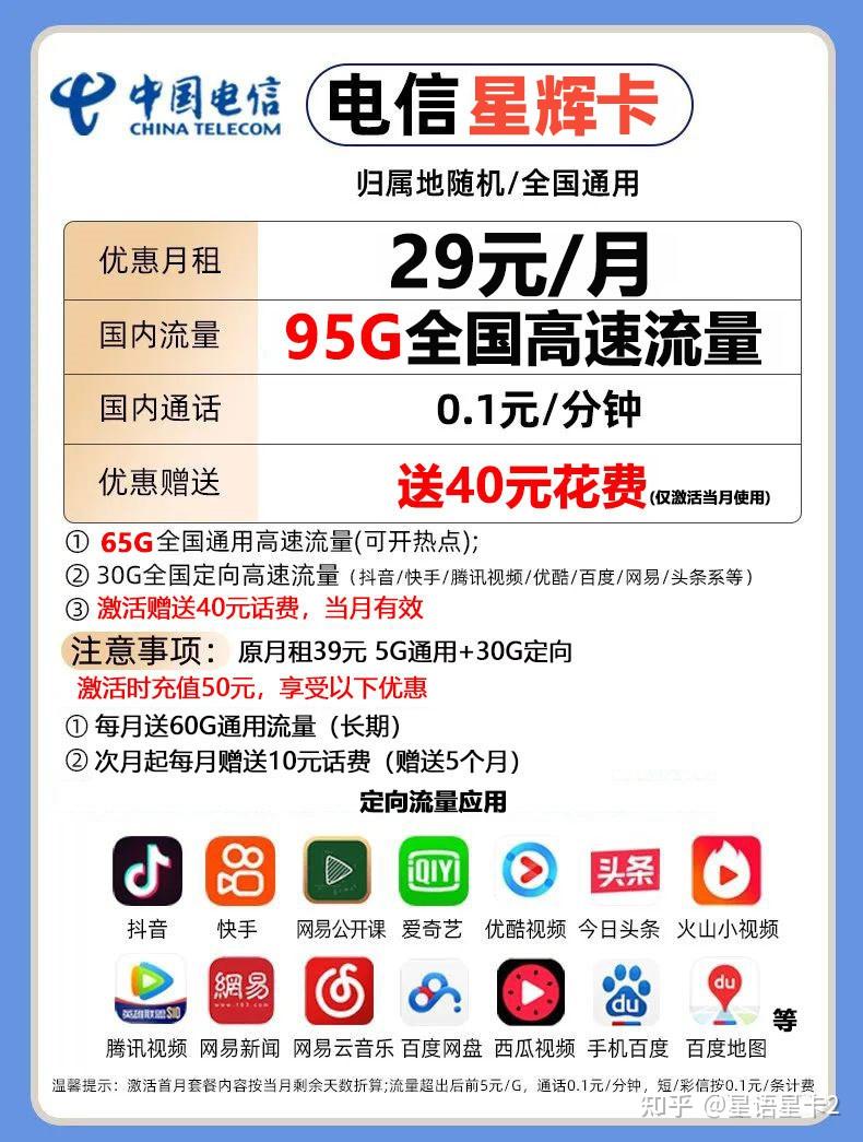 电信永久套餐，29元95G——电信星辉卡【免费申请攻略】 - 知乎