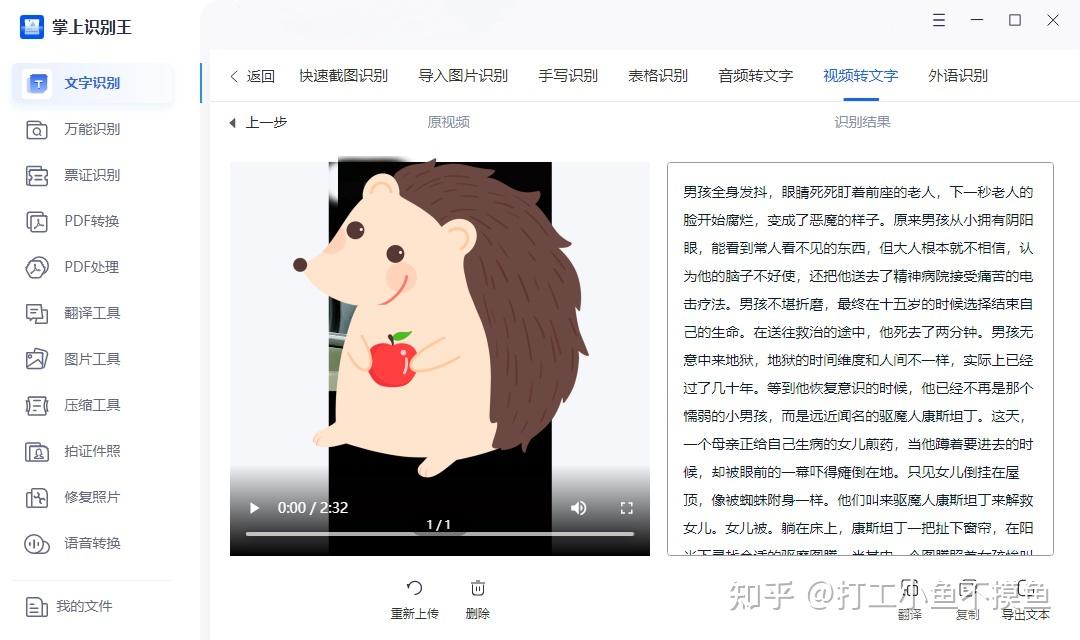 有没有软件可以识别视频文字，并且提取视频中的文字？ - 知乎