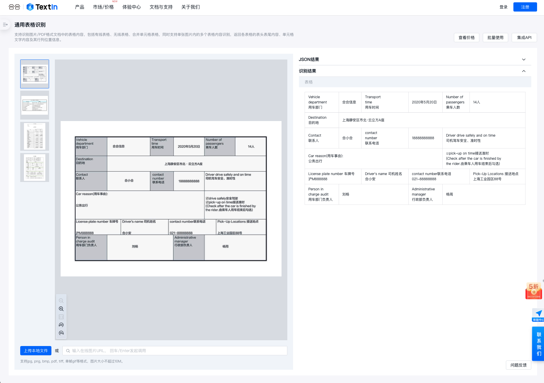 【合合TextIn】深度解析智能文档处理技术与应用 - 合合技术团队 - 博客园