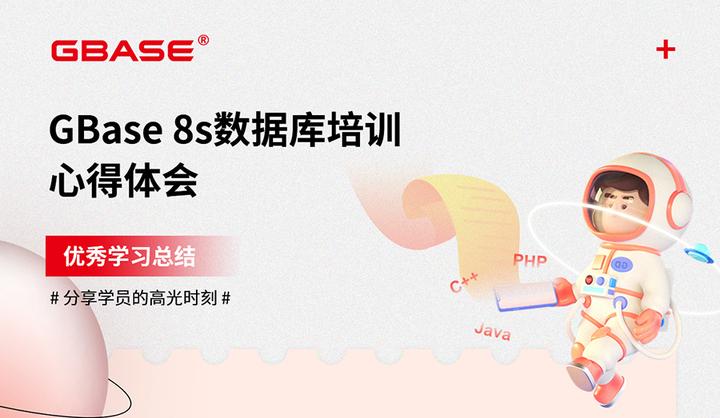 征文 | GBase 8s数据库培训心得体会 - 知乎