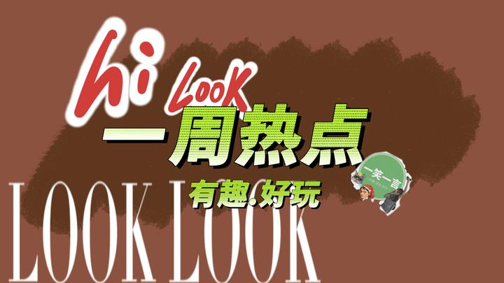 一周hi LOOK——当慕尼黑车展成为中国主场，就”踏平欧洲“！ - 知乎